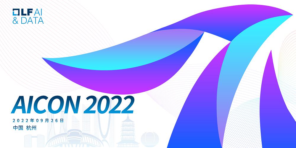 共探人工智能新发展，AICON 2022 即将重磅开启